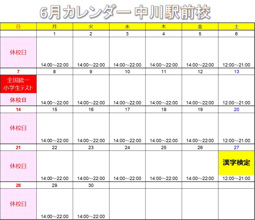 開明とぴあ中川駅前校 | 個別教育開明とぴあ