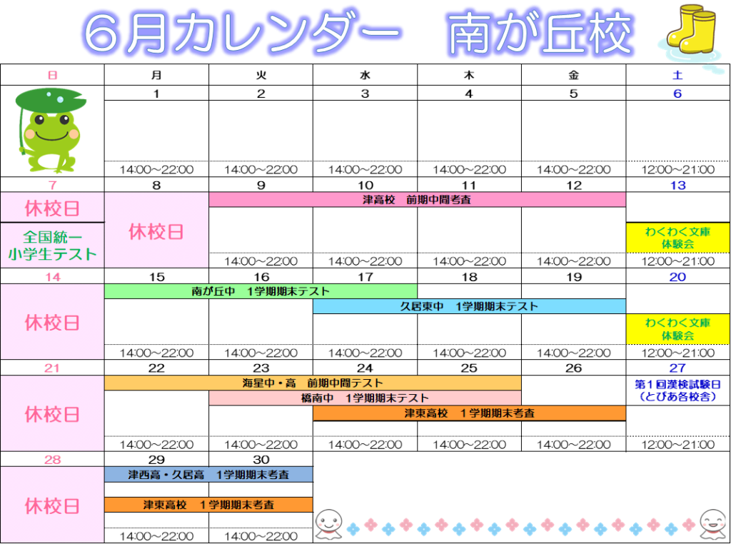 開明とぴあ南が丘校 | 個別教育開明とぴあ